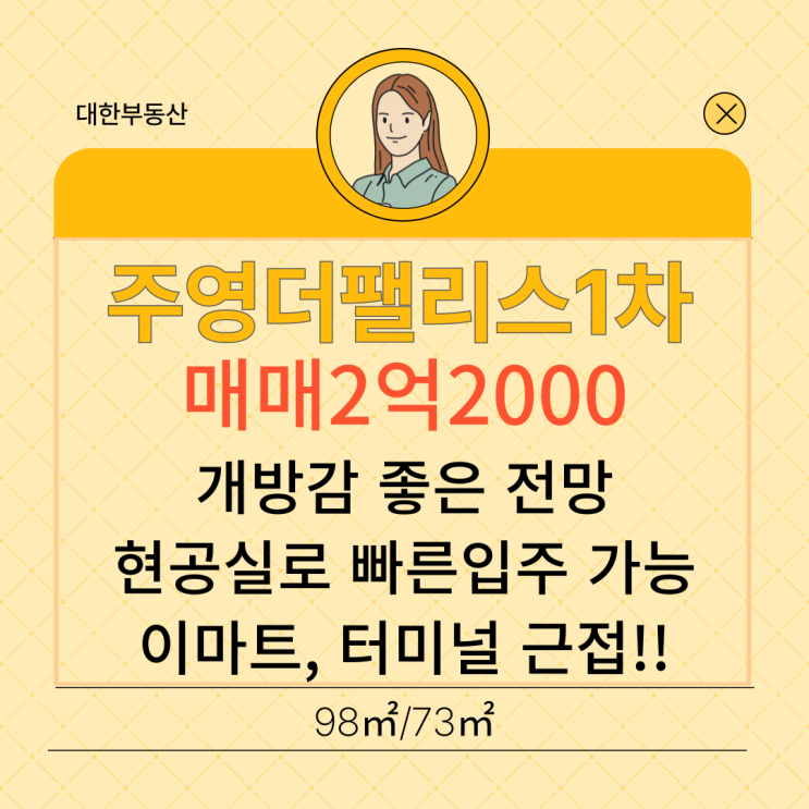 😀 죽림주영더팰리스1차 즉시입주 가능한 인프라좋은 아파트🎈매2억2000전용73㎡105동동향중간층깔끔한 집인프라