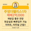 ๐ ์ฃฝ๋ฆผ์ฃผ์๋ํฐ๋ฆฌ์ค1์ฐจ ์ฆ์์
์ฃผ ๊ฐ๋ฅํ ์ธํ๋ผ์ข์ ์ํํธ๐๋งค2์ต2000์ ์ฉ73ใก105๋๋ํฅ์ค๊ฐ์ธต๊น๋ํ ์ง์ธํ๋ผ
