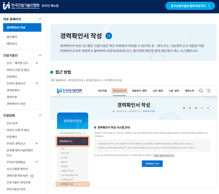 일상건축 한국건설기술인협회 경력조회 승급교육신청하기 네이버 블로그