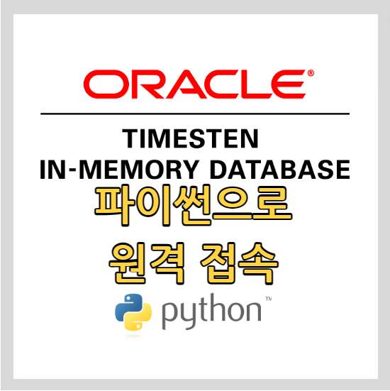 Python으로 Oracle TimesTen 원격 접속 - TNS 이름을 활용한 클라이언트/서버 연결 : 네이버 블로그