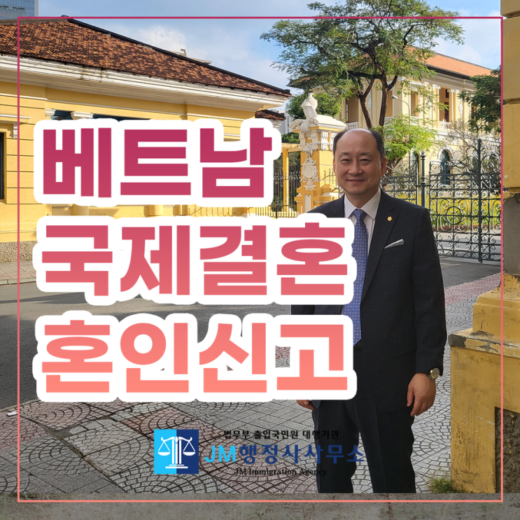 베트남 국제결혼 혼인신고 서류 대행 필요한 이유는 네이버 블로그