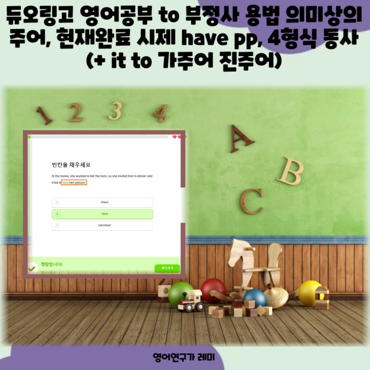 영어공부 어플 To 부정사 용법 의미상의 주어 현재완료 시제 Have Pp 4형식 동사 It To 가주어 진주어 네이버 블로그