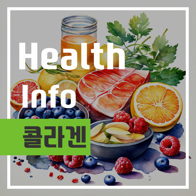 저분자피쉬콜라겐 효능 저분자콜라겐 펩타이드 네이버 블로그