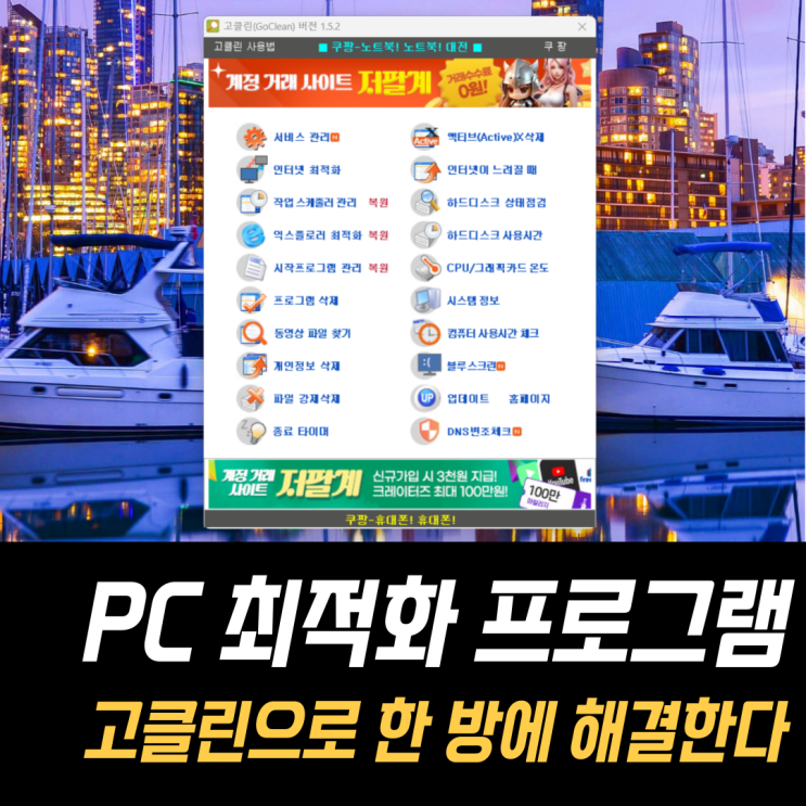 고클린 다운로드 및 사용법 최고의 Pc 최적화 프로그램 네이버 블로그