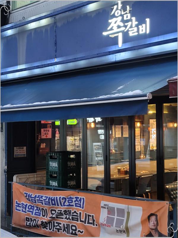 유명연예인도 방문한 강남쪽갈비 강남구청역점 강남구청역고기집 네이버 블로그