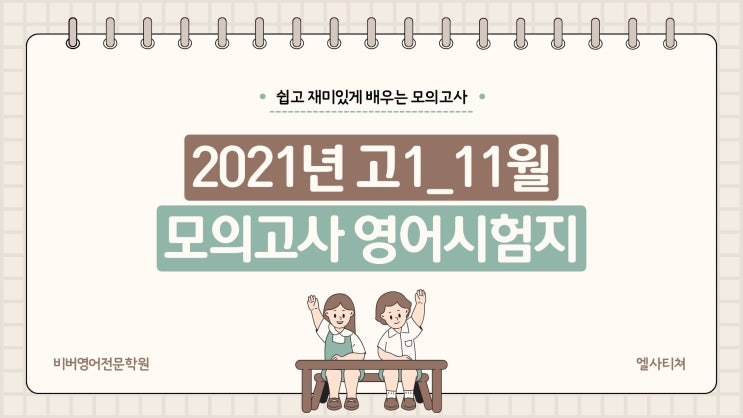 2021년 11월 고1모의고사 영어 시험지원본 해석지 듣기파일칠보고 호매실고 수성고 영복여고 네이버 블로그