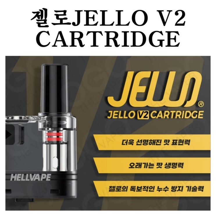 [HELLVAPE X OG9 X DEERDEER] 젤로 JELLO V2 0.8Ω / 0.8Ω BOOST 팟 후기 : 네이버 블로그