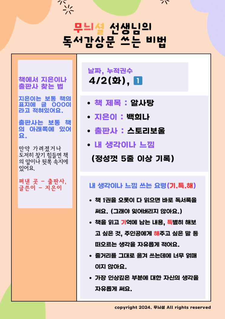 학급 운영 독서록 독후감상문 쉽게 쓰는 법1년간 매주 루틴 네이버 블로그