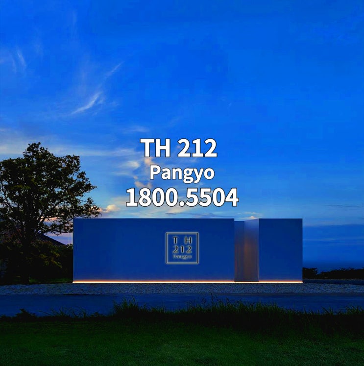 판교TH212 테라스하우스 분양 소식 : 네이버 블로그