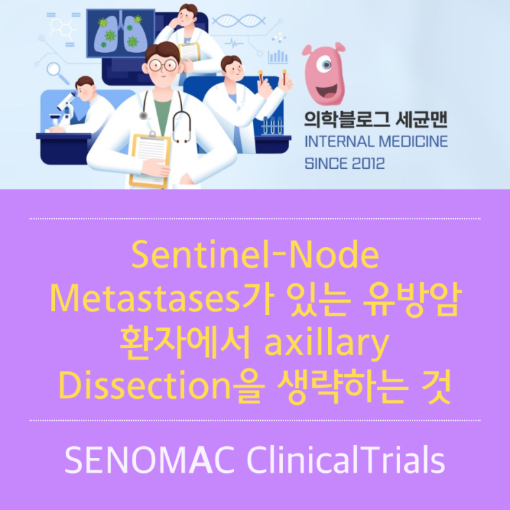 Sentinel-Node Metastases가 있는 유방암 환자에서 axillary Dissection을 생략하는 것 ...