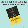 빅터 프랭클의 죽음의 수용소에서 줄거리 인문학책 추천 네이버 블로그