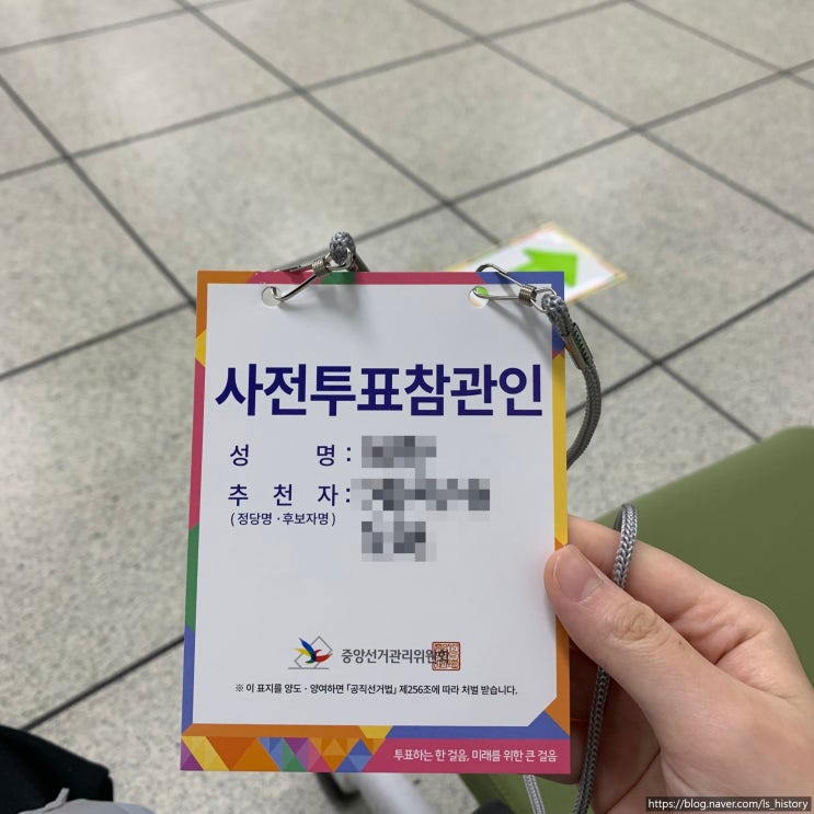 일상 2024 제22대 국회의원 선거 사전투표 선거 참관인 알바 후기선거 참관인 수당일당복장 네이버 블로그