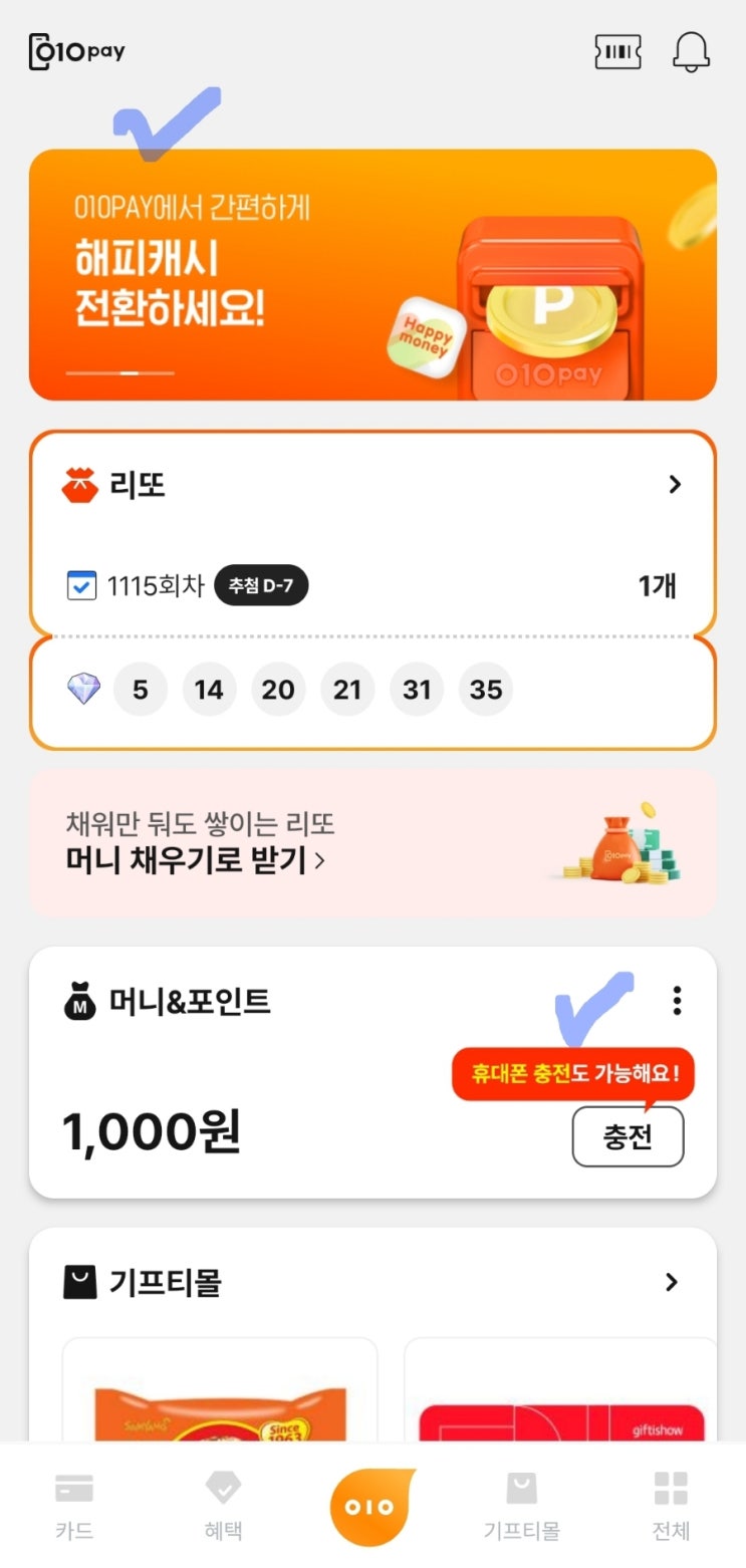 010Pay 해피머니 환급처 추가 ( 월 200만원 ) : 네이버 블로그