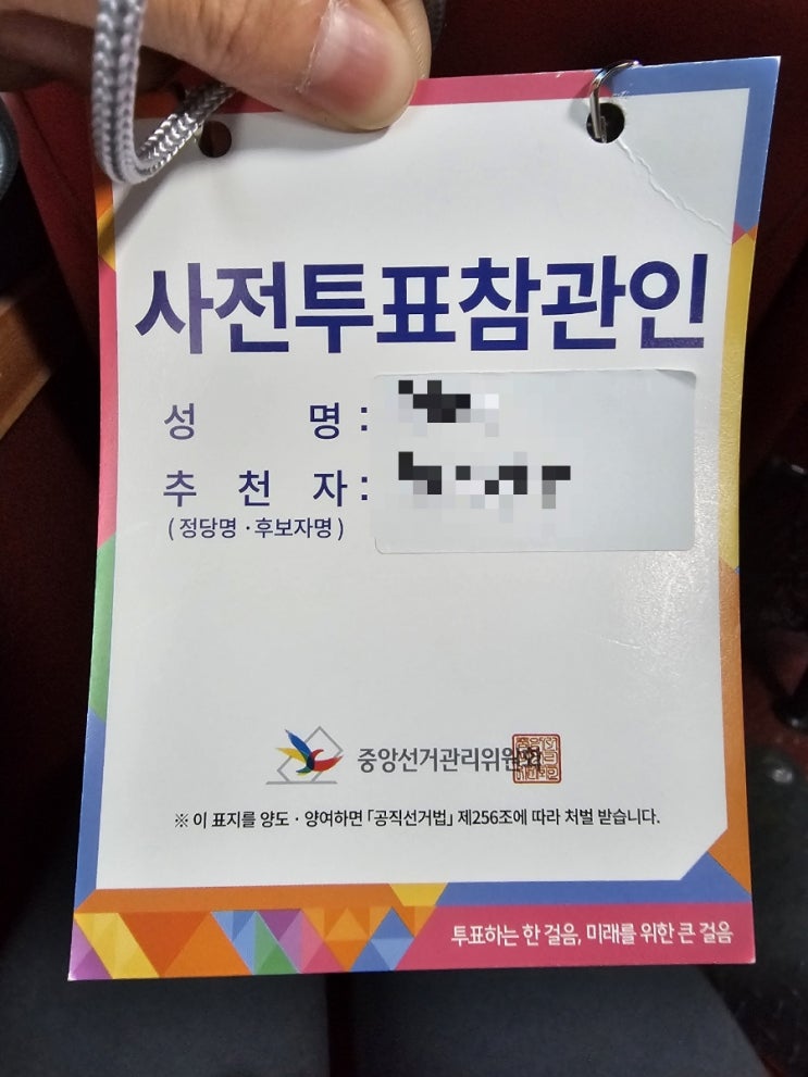 제 22대 국회의원선거 및 재보궐선거 사전투표 I 오후 투표참관인 후기 투표함 이송까지 동행 수당 네이버 블로그