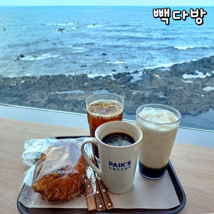 제주시 오션뷰 카페 제주 빽다방 베이커리 제주사수점 네이버 블로그