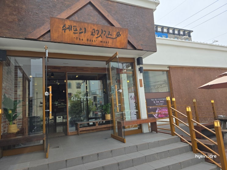 울산 동구 쉐프의고깃간 소고기 무한리필 네이버 블로그