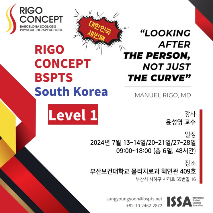 제 3차 대한민국 Rigo Concept BSPTS Level 1 Course 진행 : 네이버 블로그
