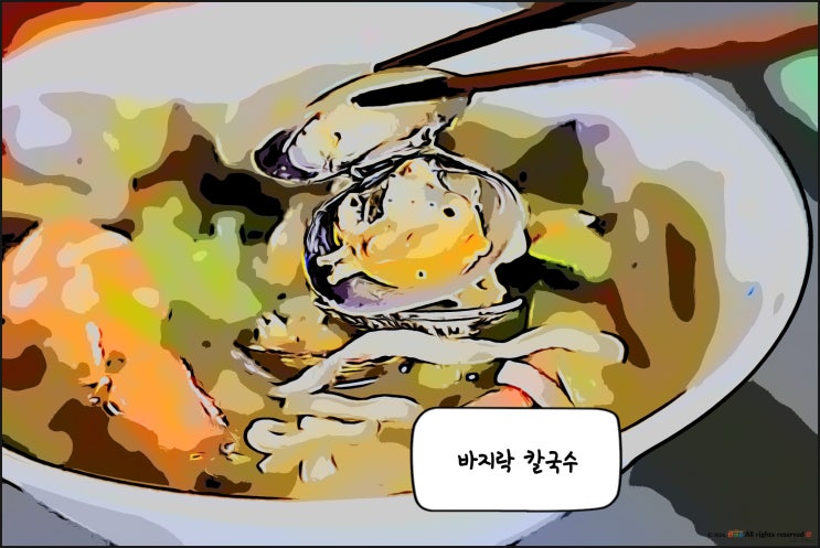 바지락 칼국수 끓이는법 조개 해물 코인 육수 만드는법 면 삶기 네이버 블로그