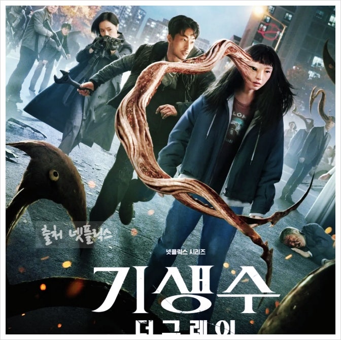 기생수 더 그레이 결말 해석 시즌2 이즈미 신이치 등장 원작 비교 후기 스포 네이버 블로그
