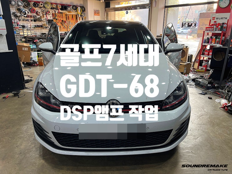 골프 7세대 GTi CDT DSP GDT-68로 업그레이드 : 네이버 블로그