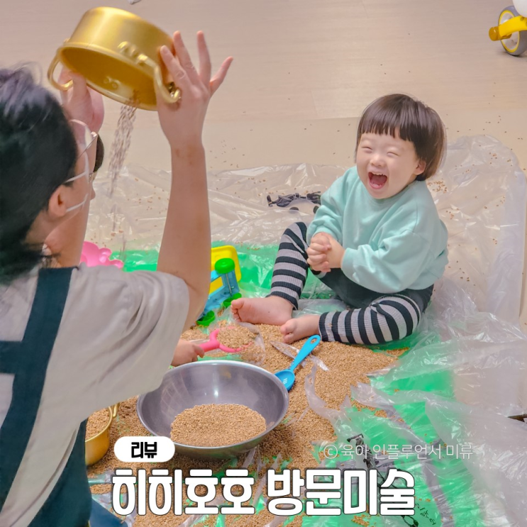 히히호호 방문미술 유아 방문수업 후기 홈문센 장점 네이버 블로그