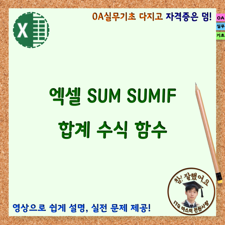 엑셀 SUM SUMIF 합계 수식 함수 활용 : 네이버 블로그