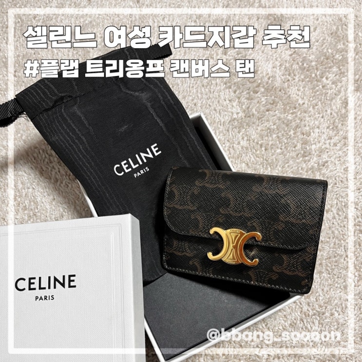 셀린느 여성 카드지갑 추천 일본 후쿠오카 하카타 한큐백화점 오픈런 꿀팁 내돈내산 솔직후기 네이버 블로그