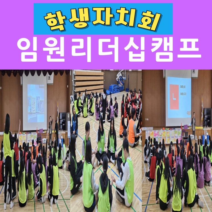 서울경기용인초중고등학교학생자치회역량 임원리더십캠프강사 황인지 부산긍정리더인재배발원 네이버 블로그