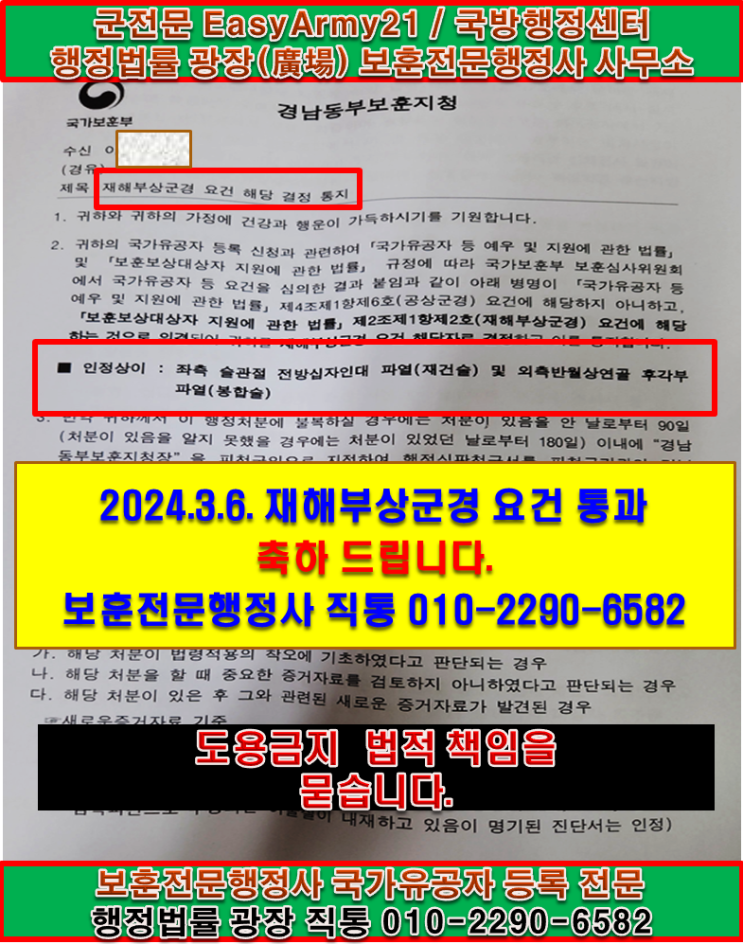 국가유공자 군대 무릎부상 인대파열 십자인대 반월상연골파열 유공자 등록 거절시 보훈보상대상자 공상군경 재해부상군경