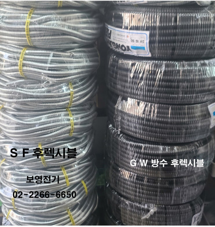 SF후렉시블,GW방수후렉시블,SF콘넥타,GW방수콘넥타 단가표 : 네이버 블로그