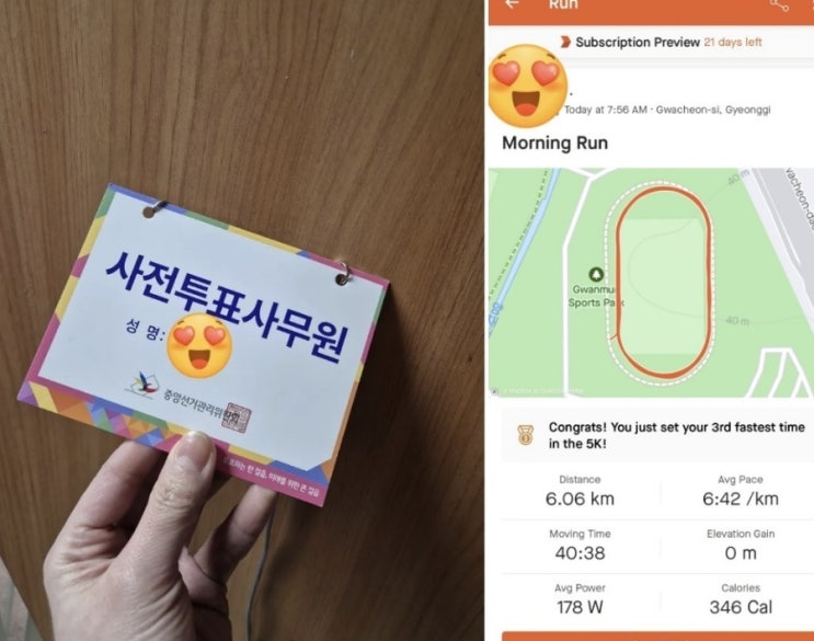 22대 국회의원선거 사전투표사무원 알바후기 그리고 오픈케어 러닝 공식훈련 참가 네이버 블로그