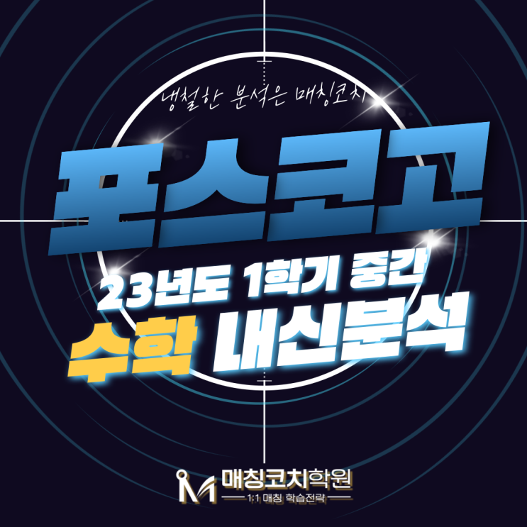 포스코고 23년 1학년 1학기 수학 중간 기출분석송도 매칭코치학원자상한 곰쌤 네이버 블로그