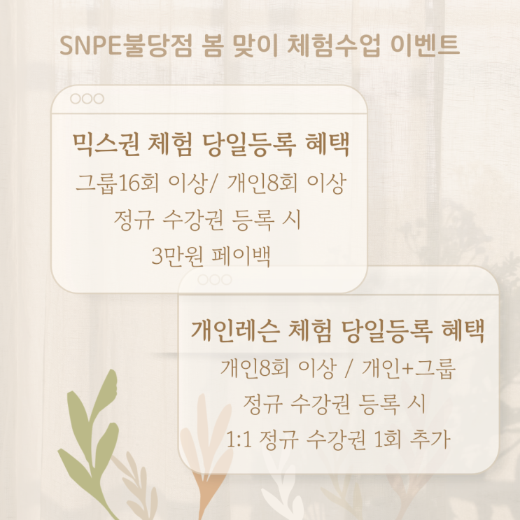 SNPE 불당점 수업 체험 안내 : 네이버 블로그