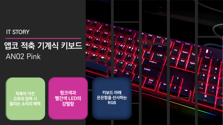 앱코 AN02 Pink: 적축 기계식 키보드의 매력 : 네이버 블로그