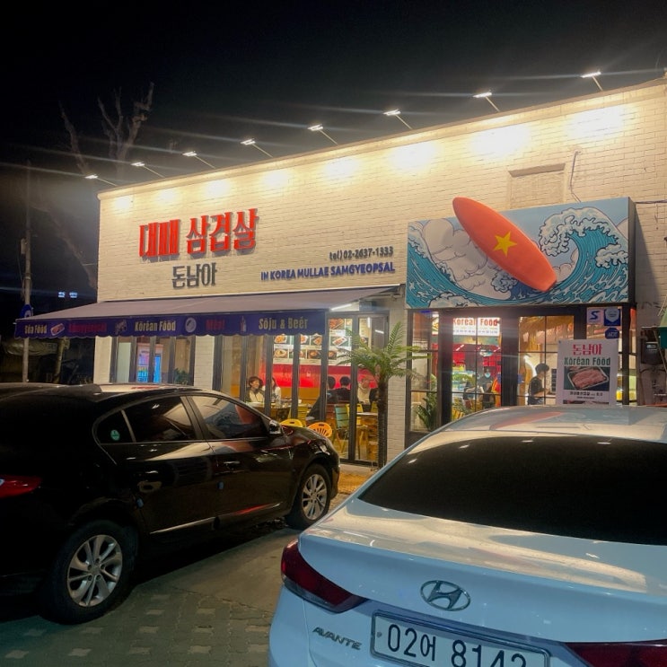 문래역분위기맛집 동남아 컨셉의 문래 삼겹살집 돈남아 찐후기 네이버 블로그