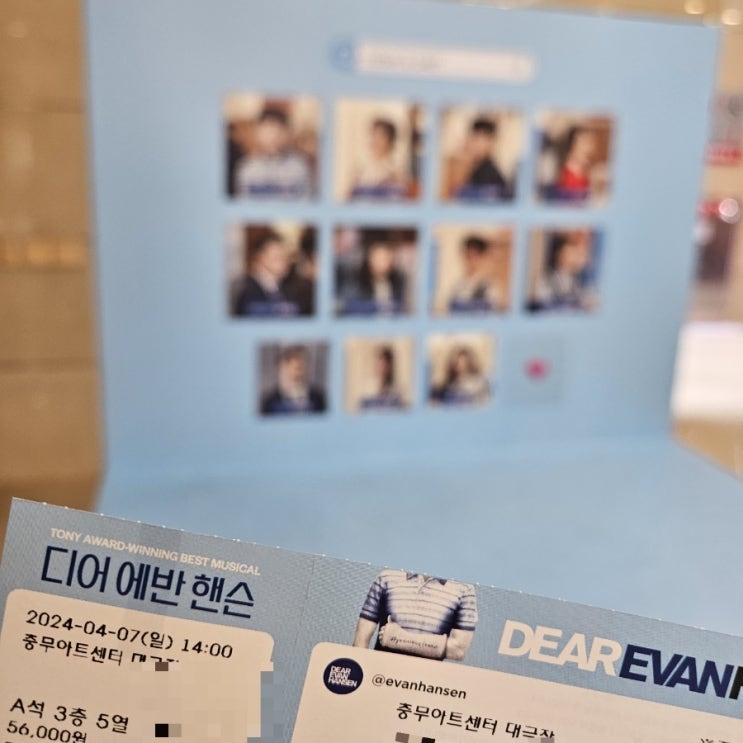 뮤지컬 디어 에반 핸슨 후기 충무아트센터 대극장 3층 5열 임규형 신영숙 임지섭 강지혜 윤석원 한유란 김강진 염희진
