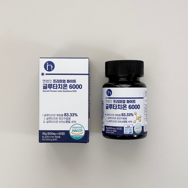 글루타치온 효과 효능 고함량 영양제 추천 네이버 블로그