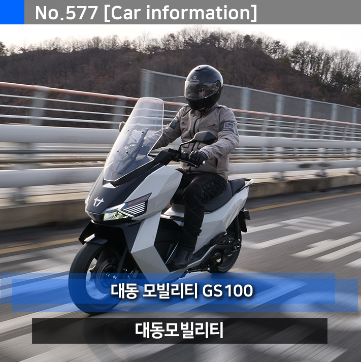 대동 모빌리티 전기스쿠터 추천 GS100 트랙터/경운기/메크론에서 전동 브랜드까지 : 네이버 블로그