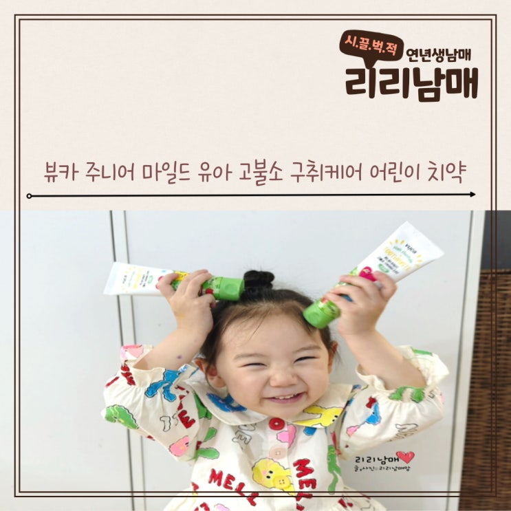 뷰카 주니어 마일드 유아 고불소 구취케어 어린이 치약 추천 네이버 블로그