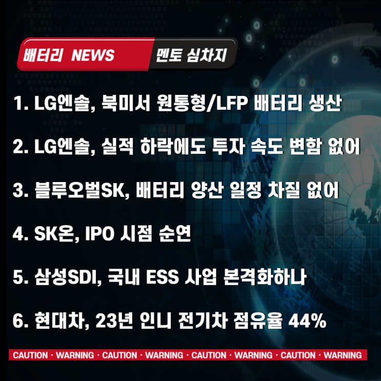 LG엔솔, 원통형, LFP, 실적 / 블루오벌 SK, 양산일정 /SK온, IPO 순연 / 삼성SDI, ESS 본격화 / 현대차, 인니 전기차 : 네이버 블로그