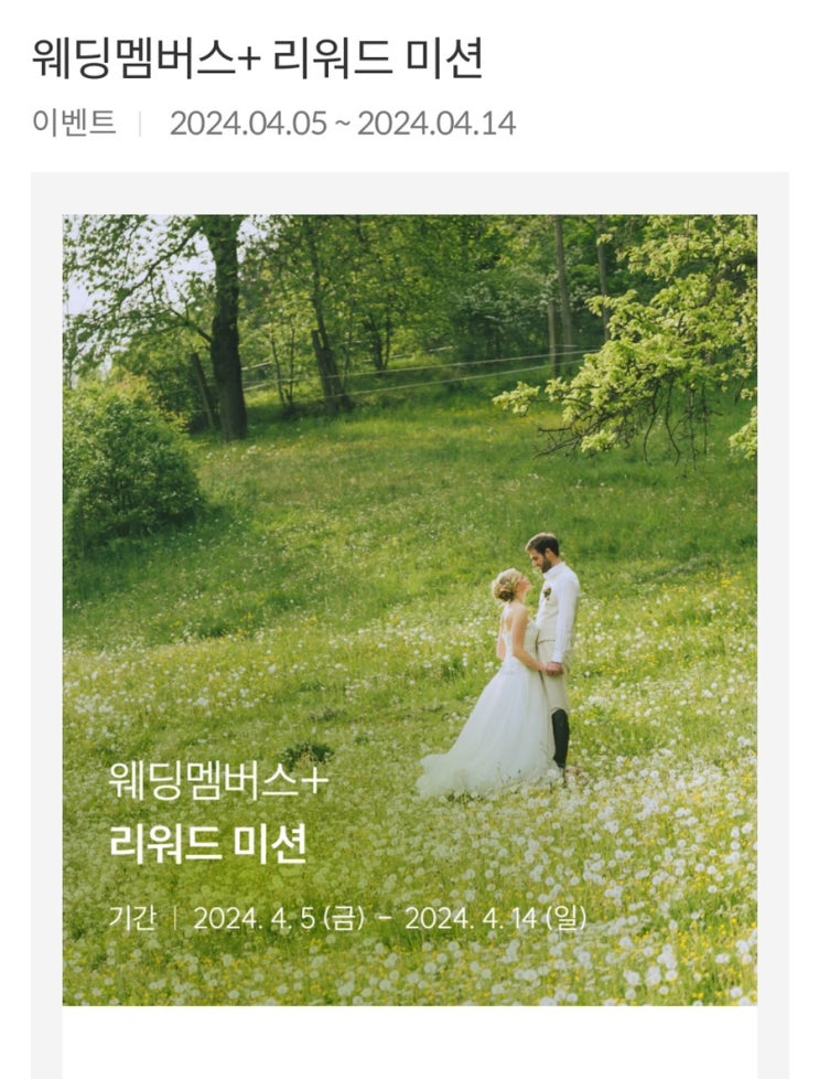 W 23 롯데웨딩멤버스 가입방법 롯데웨딩멤버스 적립꿀팁롯데웨딩멤버스 리워드미션 포함 네이버 블로그