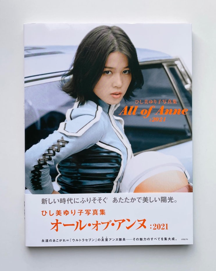 Yuriko Hishimi Photo Book All of Anne:2021 : 네이버 블로그