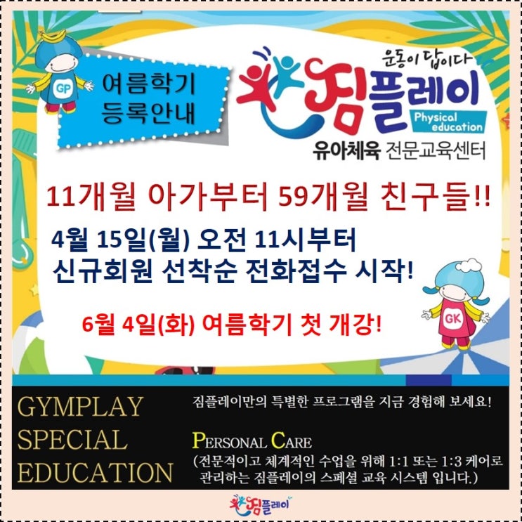 24년여름학기678월신규회원 접수안내 선착순 전화접수 네이버 블로그