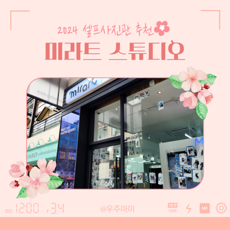 일산 가볼만한 곳 셀프사진관 미라트 스튜디오에서 아가랑 벚꽃 느낌 내기 네이버 블로그
