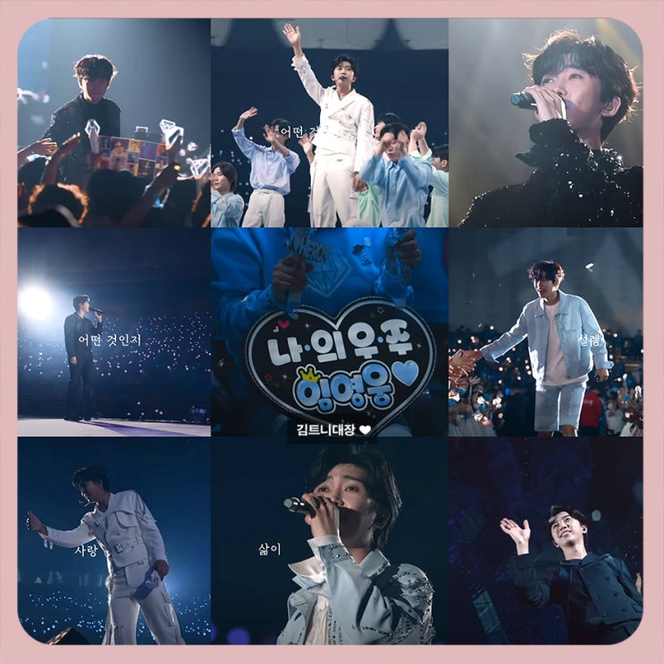 임영웅 상암 콘서트 티켓팅 예매 일정 가격 좌석 기본정보 입장 공연 주차 교통안내 네이버 블로그