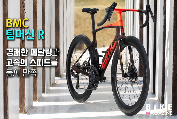 [BMC] 팀머신 R(Race) 경쾌한 페달링 & 스피드 : 네이버 블로그