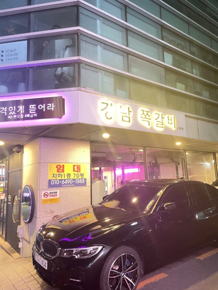 고퀄리티 쪽갈비와 추억의 맛 논현역맛집 강남쪽갈비 논현역점에서 특별한 식사 네이버 블로그