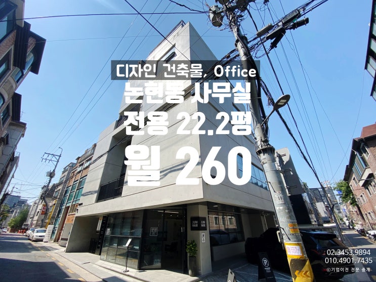 논현동 사무실 임대 언주역 역세권 한번 보면 즉시 계약 할 컨디션 좋은 디자인 건축물 오피스 네이버 블로그