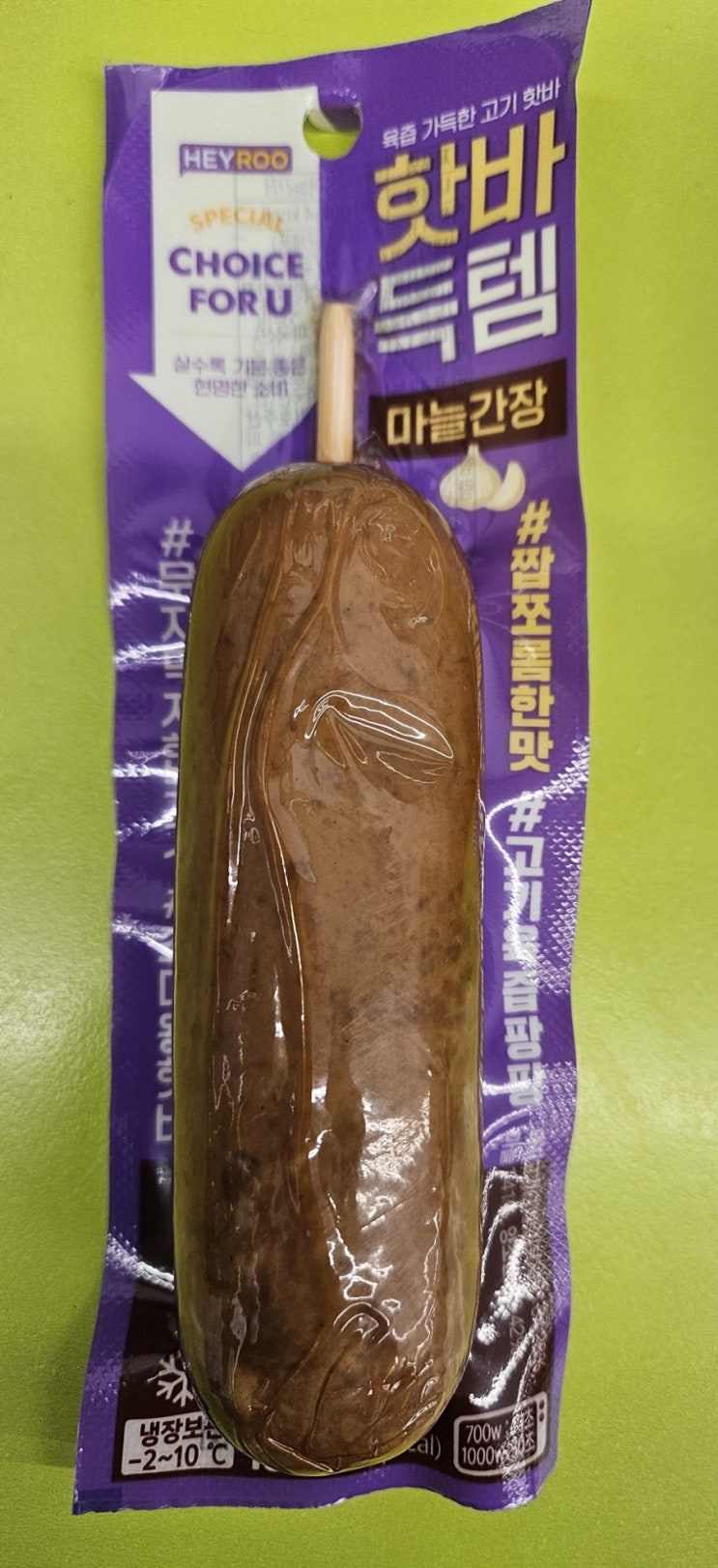 HEYROO 핫바득템 마늘간장 : 네이버 블로그