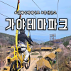 부산 근교 김해 이색데이트 가야테마파크 익사이팅 액티비티 후기 김해 데이트 할만한곳 네이버 블로그